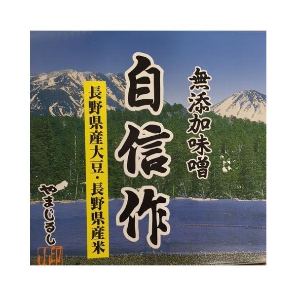 自信作 ×1ケース 750g×8個入り 長野県産大豆・長野県産米使用 こだわりの味噌 美味しい味噌 おいしい味噌 みそ　量目：750g×8個商品特徴信州の中でも寒暖の差が大きい気候風土の地が、やまじるし味噌の故郷です。清澄な空気と水に恵まれ...