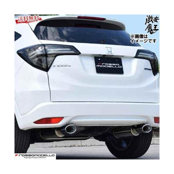 ■商品名：DUALIST EX 　 こだわりの左右出しポリッシュテール！■メーカー名：ROSSO MODELLO（ロッソモデロ）■車名：ヴェゼル　ハイブリッド■車両型式：DAA-RU3■対応グレード：ハイブリッド車 2WD■エンジン型式：L...