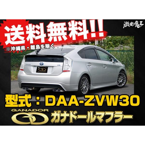 ガナドール 30プリウス 車用マフラーの人気商品・通販・価格比較 - 価格.com
