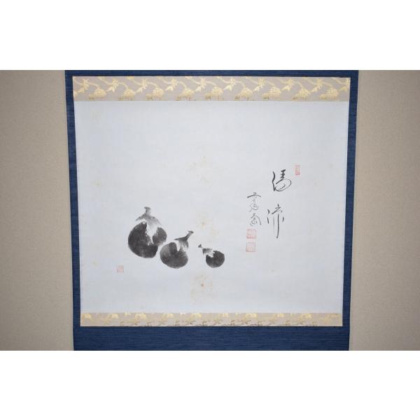 茶道具 掛軸 前大徳 極楽禅寺 西垣 大道 茄子画賛 「清涼」 横 117.5×50.7cm シミ、折れ、色焼け、木箱の変色はありますが、本体はしっかりしています、お稽古にお使いになるには差し支えありません。