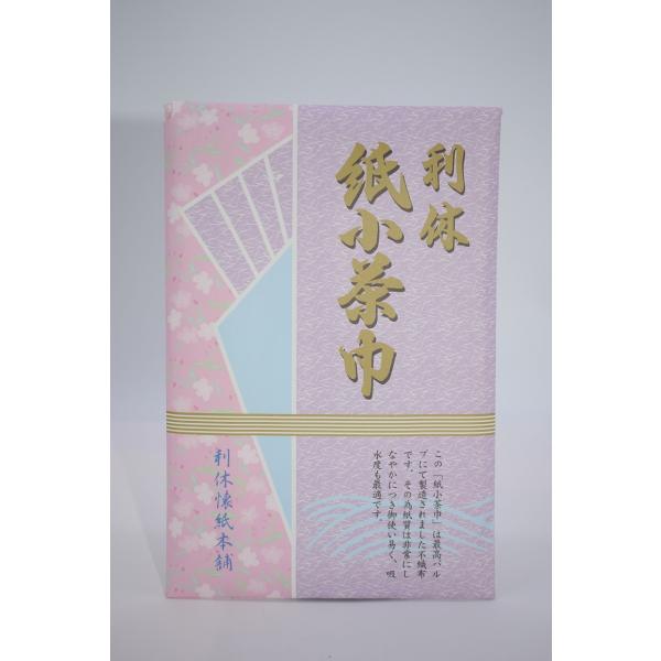茶道具 紙小茶巾 利休 製造元 小倉懐紙本舗 茶道