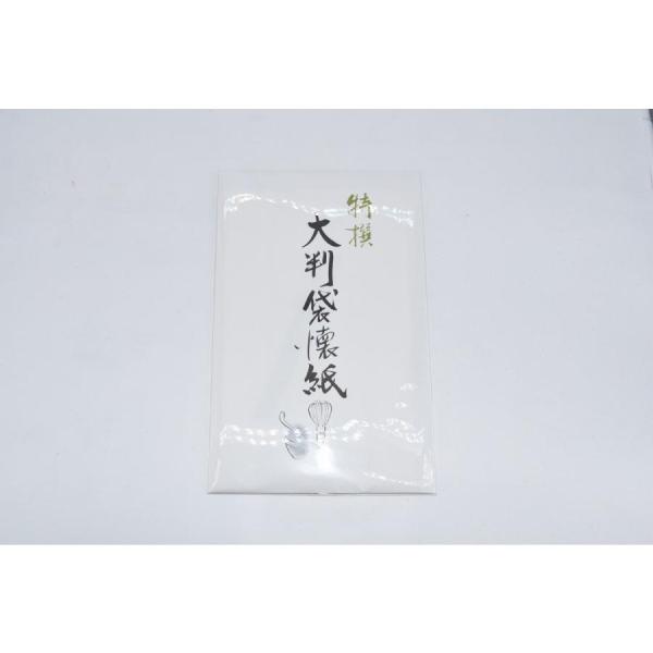 茶道具 特選大判袋懐紙 10枚 和菓子を持ち帰る際に便利な大袋タイプです。くくり帯2本付き。