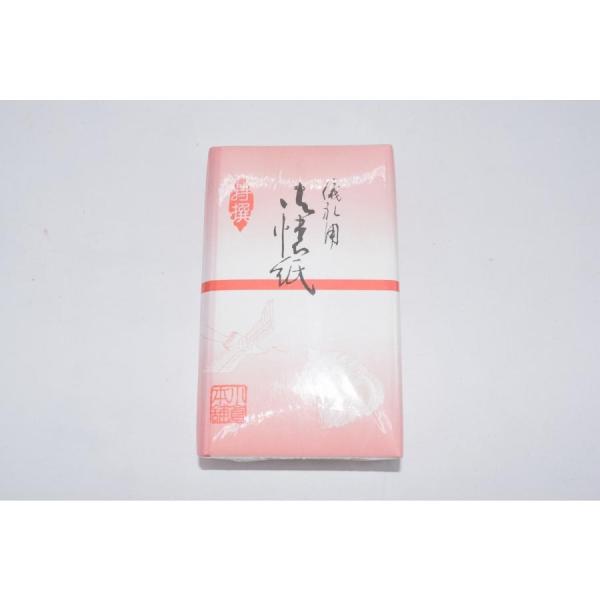 茶道具 儀礼用懐紙 1帖入 30枚×1帖