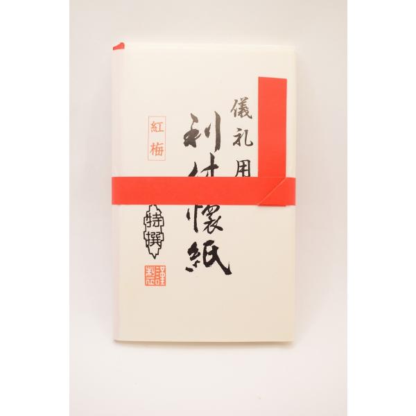 茶道具 懐紙 儀礼用 利休懐紙 紅梅 利休懐紙本舗製 帖 17.5×20.6cm 30枚×1帖 t kaishi-61a 注）画像は見本です