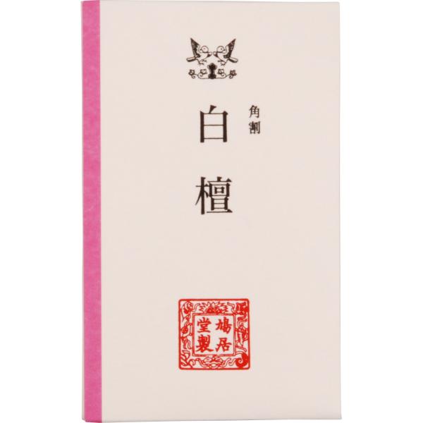 茶道具 白檀 角割 香木　お香 3g 鳩居堂