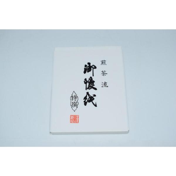 茶道具 懐紙 煎茶流 18.5×24.5cm 4折20枚