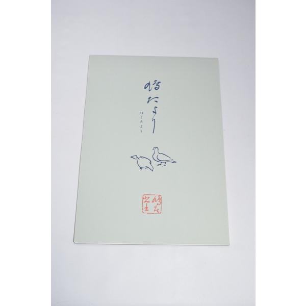 便箋 鳩たより（たて）  縦25.0cm×横17.5cm／10行／30枚入   鳩居堂
