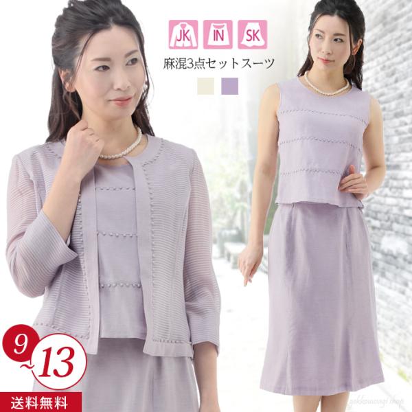 【お値下げ特価】夏は涼しく独特の風合いを持つ天然素材「麻」(日本製)を織り込んだ高品質素材のセットアップ。着心地も良く、幅広い年代の方にお召しいただけるシルエットの美しい商品です。通勤やお出かけの普段使い、セレモニーやお祝いの席にもお召しい...