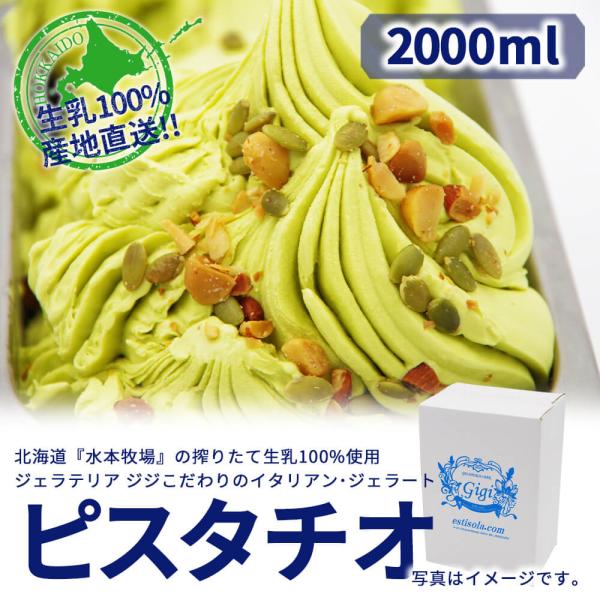 恵庭市ふるさと納税返礼品の実績を持つ、北海道産生乳を100%使用したシチリア産ピスタチオを使用した贅沢ジェラート。北海道恵庭市にある人気ジェラート専門店『Gelateria Gigi(ジェラテリア ジジ)』で販売されている、本格イタリアン・...