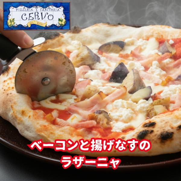 北海道のナポリピッツァ専門店チェルボ商品名：至高の冷凍ピッツァ【揚げなすと自家製リコッタの“ピッツァ・ラザーニャ”】■ 内容について ■・ピザ(ラザーニャ)[約250g×1枚(直径約24cm)]　　製造地:北海道恵庭市/加工地:北海道恵庭市...