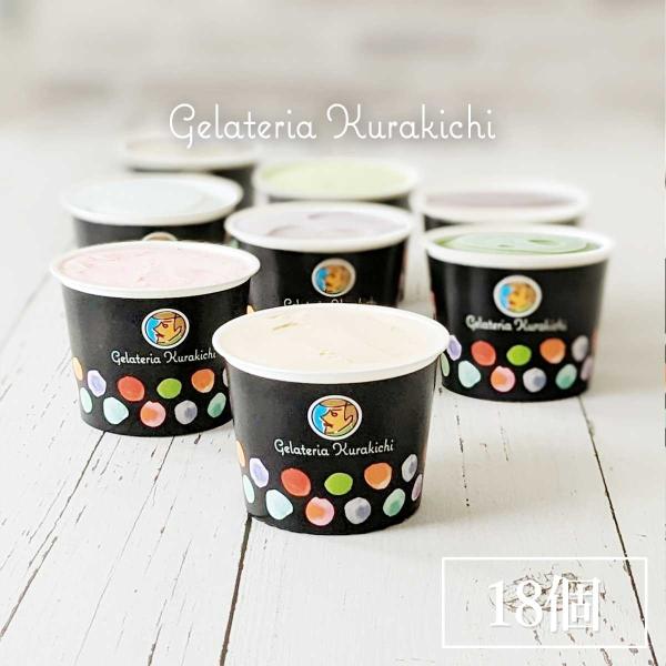 【発売日：2018年11月26日】最短発送で送料無料！店長おまかせ18個パックです。下記にご説明させて頂きますが、ご不明な点がございましたら、「080-6305-9514」までお気軽にお電話ください。100年の歴史をほこる藤井牧場直営ジェラ...