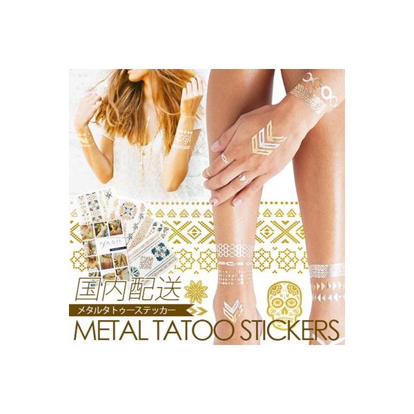 この夏LAセレブのやモデルの間でも人気沸騰！話題のフラッシュタトゥーシール　開放的な夏にゴールドやシルバーのシールで肌見せコーデを華やかに演出ワンポイントにアクセントを加えたり、アクセサリーに加えて重ね付けのように演出したり使い方いろいろキ...