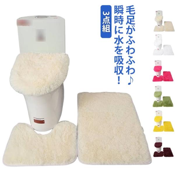 セット内容：U型トイレマット 長方形マット 蓋カバー U型トイレマット：40*50cm 長方形マット：50*80cm 蓋カバー：38*40cm   ※サイズ表の実寸法は商品によって1-3cm程度の誤差がある場合がございます。