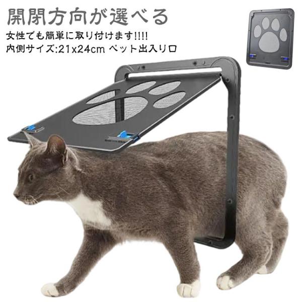 【適用対象】：猫、小型犬用 【付属品】ドア、ネジ注意：商品画像のサイズ注文する前におペットの身長を測ってください。長さ24cmx高さ29cmｘ幅1.2cm 出入口のサイズ：長さ21x高さ24cm ※商品のサイズは手作業で測定させて頂いており...