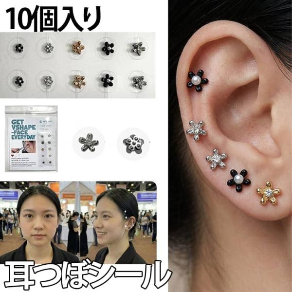 商品名:耳つぼシール 耳つぼピアス 金属アレルギー対応 ステンレス製 耳つぼジュエリー 10個入り 粒タイプ 美顔 美肌 健康グッズ  クマ 目元ケア リフトアップ フェイスライン 送料無料                         ...