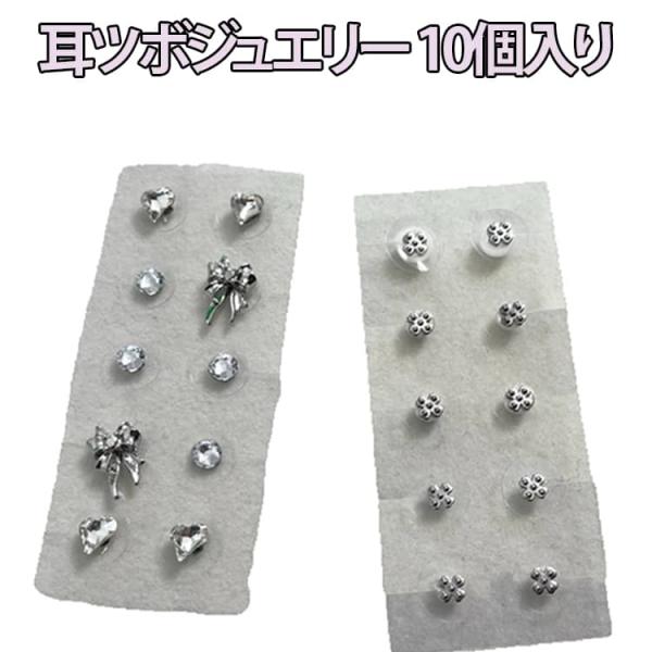 商品名:耳つぼジュエリー 耳ツボジュエリー 耳つぼシール 10個入り ラグジュアリーコレクション 耳つぼジュエリーキット 粒タイプ 美顔 美肌 健康グッズ リフトアップ フェイスライン 送料無料                       ...