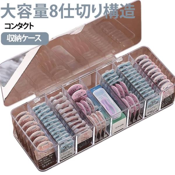 商品名:コンタクト 収納 ケース 入れ カラコン アクセサリー収納 小物 コンタクト ケース 付き 大容量 持ち運び 保管 整理 透明 カラーコンタクト 整理整頓 推し活 オタ活 便利                            ...