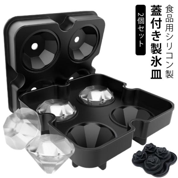 【温度耐性範囲】-40℃〜220℃・ドクロ型（4個取り）：11.5*8*4.5cm 重量約100g・ダイヤ型（4個取り）：13*13*4cm 重量約120g・丸型（4個取り）：11*11*4.8cm 重量約100g 丸氷径:約45mm・蓋付...