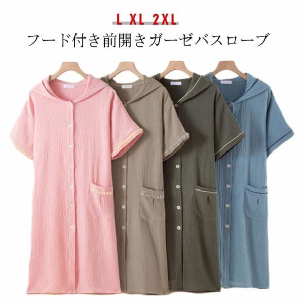 【サイズ】      【L】 着丈100cm バスト108cm 肩幅42cm 袖丈20cm 目安体重45-65kg 【XL】 着丈102cm バスト114cm 肩幅44cm 袖丈22cm 目安体重65-75kg 【2XL】 着丈105cm ...