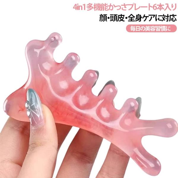 商品名:6本入り かっさ プレート 美顔 小顔ケア 4in1 美容グッズ 美顔器 フェイスケア 頭皮ケア 顔マッサージ 全身マッサージ 小顔効果 健康グッズ ツボ押し フェイスライン リフトアップ 肩こり改善 頭皮マッサージ カッサ 肩こり...