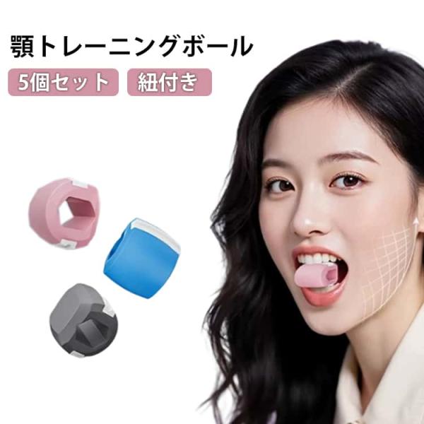 商品名:5個セット 顔ヨガグッズ 顎 トレーニング エクササイズボール フェイストナー 顔ボール フェイストレーニング あごエクササイザー フェイスフィットネスボール 顔の筋肉を鍛える美顔器 顔矯正 顔面筋トレーニング器具 シリコン 軽量 ...
