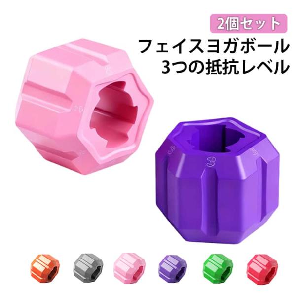 商品名:フェイスライン【2個セット】引き締め 3in1 顔痩せ フェイスヨガボール 3つの抵抗レベル ジョートナー 顔ヨガグッズ 顎 トレーニング あごエクササイザー フェイスフィットネスボール 顔の筋肉を鍛える美顔器 顔をスリムで健康的な...