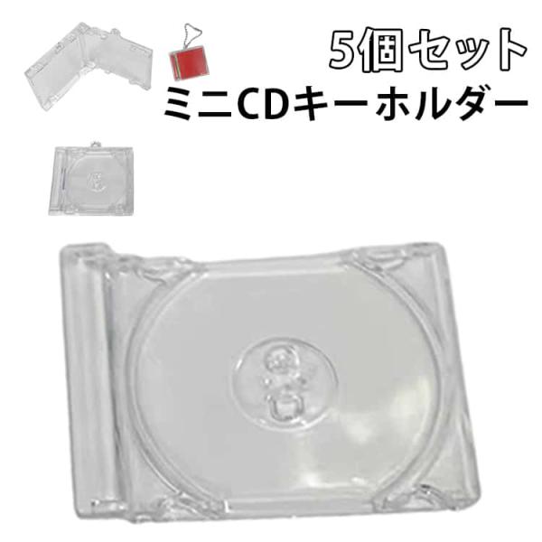 本体1個、CD1枚、ボールチェーン1個