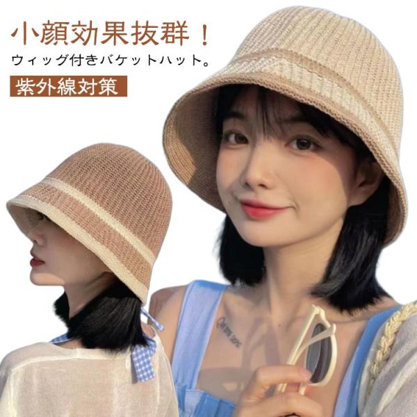 ・帽子のカラー：ベージュ カーキ・髪色：ブラック ダークブラウン ライトブラウン・頭周り約:56-60CM ・商品内容：髪付き帽子単品