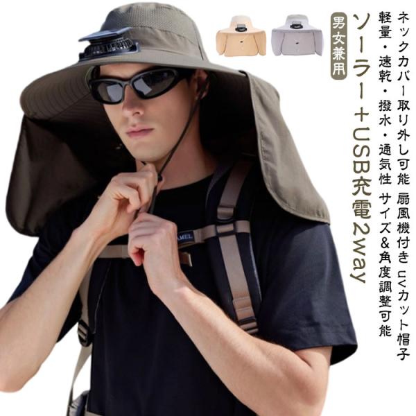 【セット内容】:：帽子X1、扇風機X1、USBケーブルX1【フリーサイズ】：55-60cm調整可能【つば幅】：約11cm【充電方式】：ソーラー充電