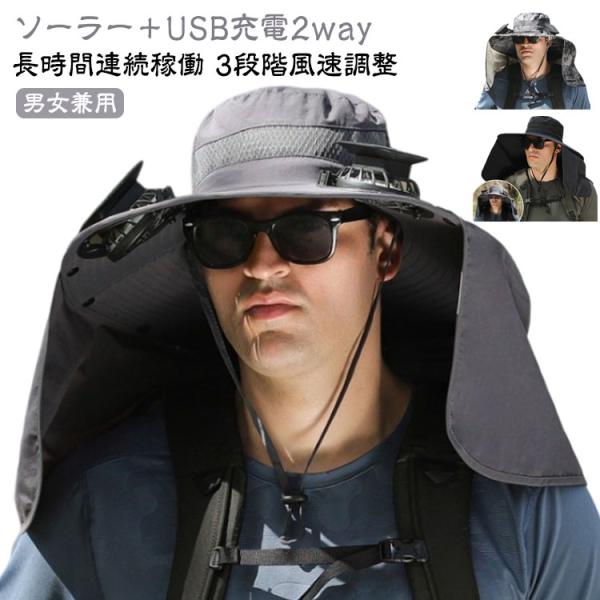 【セット内容】:：帽子X1、扇風機X2、USBケーブルX1【フリーサイズ】：56-60cm調整可能【つば幅】：約12cm【穴あけ設置モデル】: 多機能ファン(製品サイズ:90×78×47mm、重量:80g、素材:ABS)【入力電圧】:5V ...