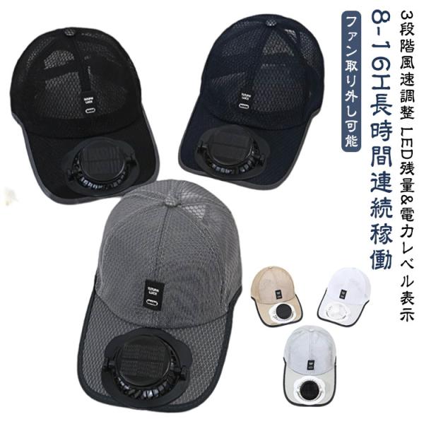 【フリーサイズ】：54-59cm調整可能【つば幅】：約14cm【バッテリー容量】：1000mAh【充電方式】：ソーラー充電