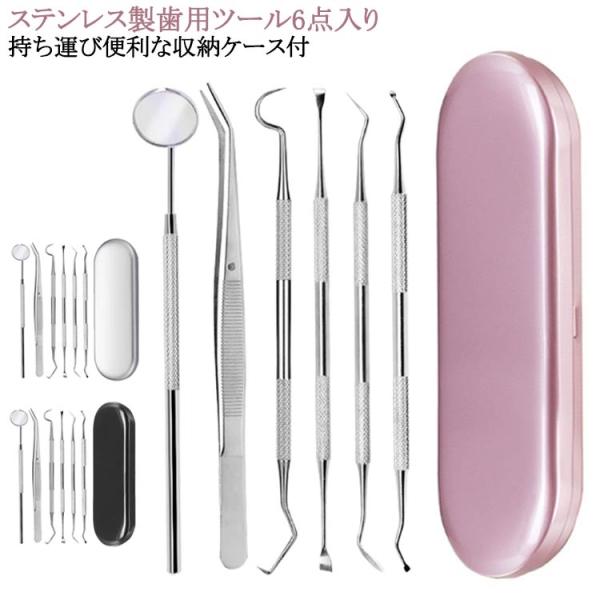 長さ：16.5-17cm セット内容：歯用ミラー、鎌形ツールｘ3、鍬型ツール、ピンセット、ケース    ※実寸はメジャー採寸の為、若干の誤差が生じる場合があります。