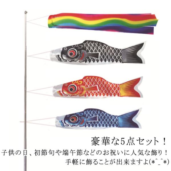 5点セット内容：「吹流し50cmx1、黒鯉40cmx1、赤鯉40cmx1、青鯉40cmx1、1.6m伸縮スタンドx1」