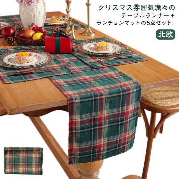 テーブルランナー：40cm×180cm ランチョンマット：30cm×40cm