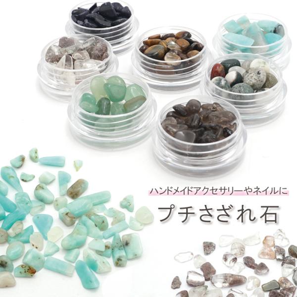 さざれ石 レアストーン ネイル ハンドメイド アクセサリー 浄化