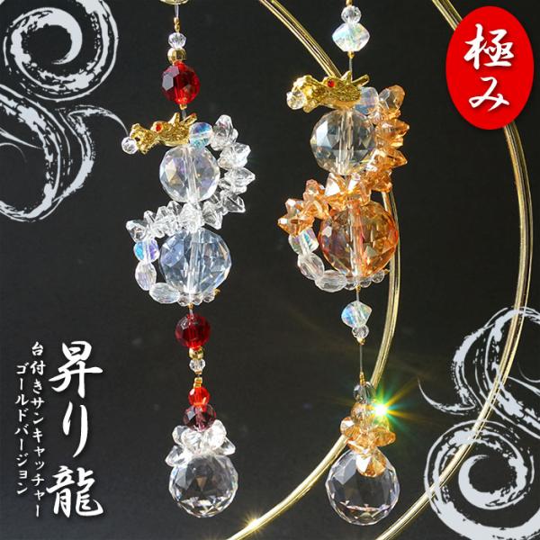 お年賀 粗品 お歳暮 プチギフト 年賀 ご挨拶 登り竜  昇竜 お洒落 おしゃれ オシャレ カッコイイ 可愛い かわいい カワイイ ゴージャス 虹 黄色 赤色