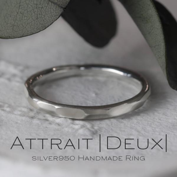 【Attrait Deux】Attrait Deuxアトレ ドゥーは最高級のシルバー950を鍛造製法で製造した本格シルバーリングです。細身でありながら高い強度・耐久性があります。またいつの時代でも愛されるシンプルデザインで愛着を持って長く使...