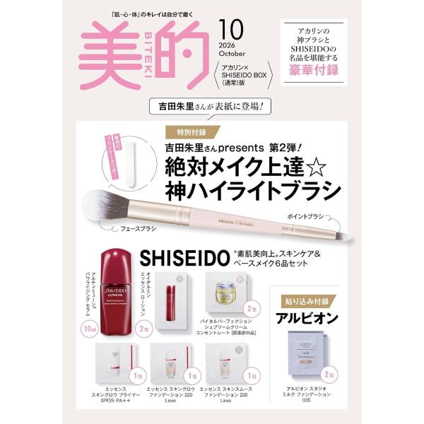 【発売日：2026年08月25日】付録は合計5500円相当です 資生堂アルティミューン3300円相当をはじめ、AnuaのPDRN美容液、ドクターケイの化粧水、b idolのリップ現品など、豪華な内容です 付属しない商品について 美的10月号...