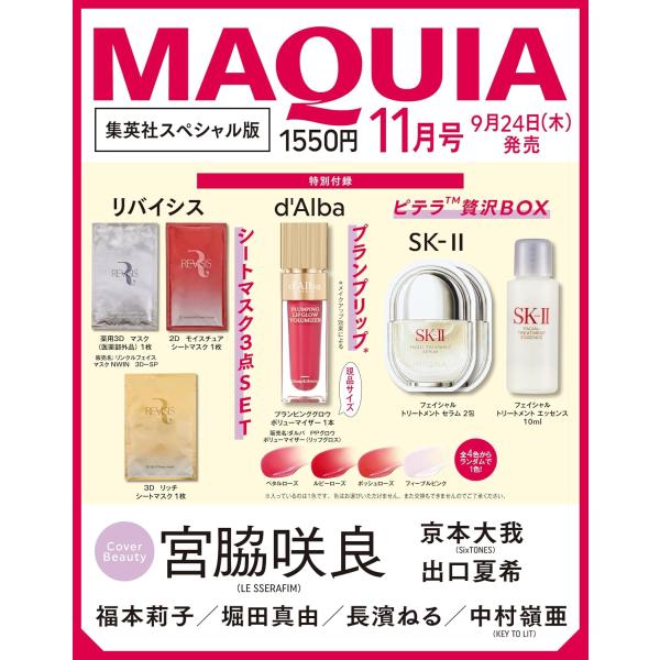 【発売日：2026年09月29日】集英社スペシャル版の付録は、リバイシス＆d’Alba＆SK-IIの豪華ラインナップ！ 〈リバイシス〉はタイプ違いのシートマスク3枚を、その日の肌気分で使い分け。 〈d’Alba〉はふっくら見せのリップが全4...