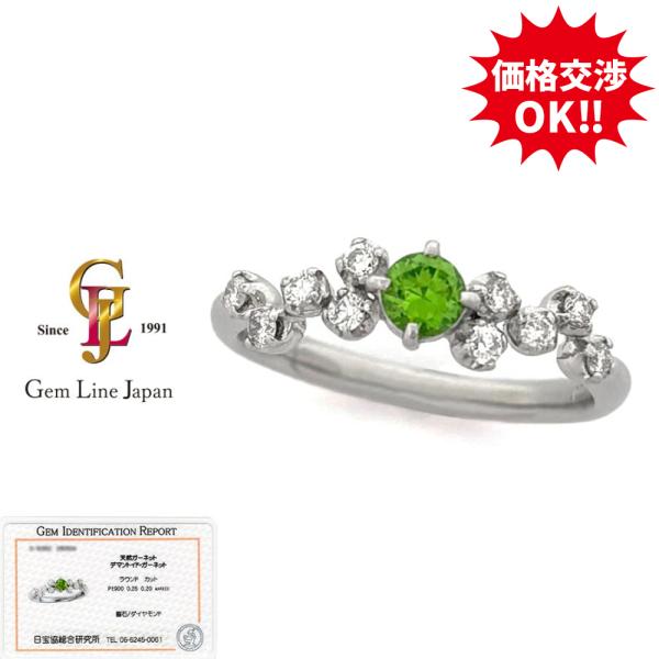 管理番号：b1998商品名：新品 Pt900 デマントイドガーネット 0.26ct ダイヤモンド 0.20ct リング 日宝協総研カード鑑付き中石質：天然ガーネット（デマントイド・ガーネット）0.26ct脇石質：天然ダイヤモンド 0.20c...