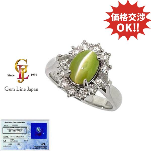 管理番号：j3999商品名：クリソベリル キャッツアイ 2.86ct ダイヤモンド 0.37ct/0.48ct プラチナ リング NGLカード鑑付中石質：天然クリソベリル キャッツアイ 2.86ct脇石質：天然ダイヤモンド 0.37ct（ハ...