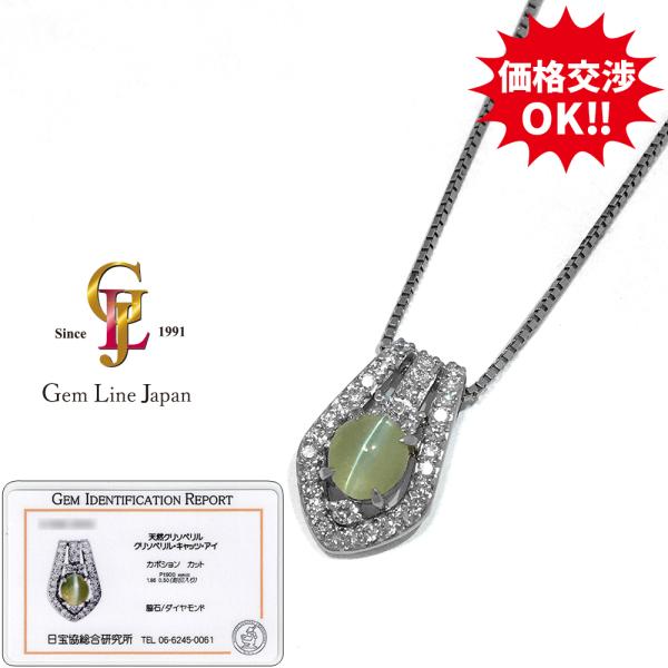 管理番号：j4364商品名：クリソベリル キャッツアイ 1.86ct ダイヤモンド 0.50ct プラチナ ネックレス 日宝協総研カード鑑付中石質：天然クリソベリル キャッツアイ 1.86ct脇石質：天然ダイヤモンド 0.50ct（所見でG...