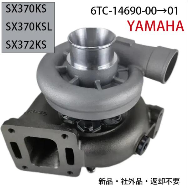 沖縄・離島・・送料+1,000円●取寄商品です＊納期お問合せ下さい（通常約11-14日前後）●ご入金確認後のオーダーとなります（注文確定後の返品キャンセル不可）社外品新品・未使用SX370KS.sx370KSL.sx372KS品番：6TC-...