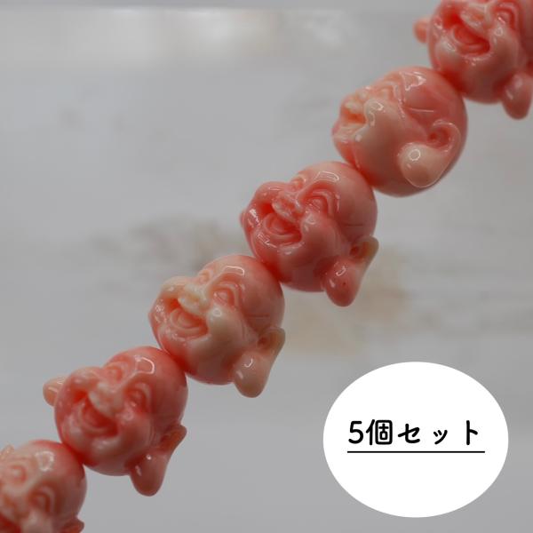 練り珊瑚　パーツ福耳でご利益がありそうなお顔！ブレスレットやピアスのパーツにしても可愛らしい！！■練り珊瑚■サイズ：約11mm×13mm×11mmこちらの商品はランダム5ピースセットになります。クリックポストにて発送致します。
