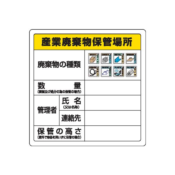 廃棄物分別標識用ステッカー KK-509廃プラスチック :KK-509:現場の安全 標識・保安用品 - 通販 - Yahoo!ショッピング