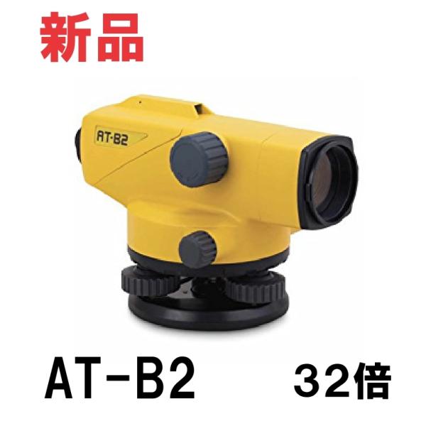 【国内即発送】 トプコン オートレベル AT-B2 三脚付 kochi-ot.main.jp