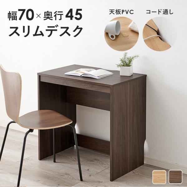 他の・「デスク」・を見る 他の・「パソコンデスク」・を見る   サイズ  (約)幅70×奥行45×高さ72cm  素材  主材：合成樹脂化粧パーティクルボード  生産地  インドネシア製  カラー  ・ダークブラウン・ナチュラル  送料  ...