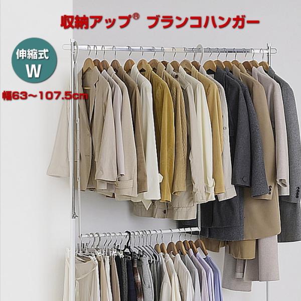 他の・「収納ラック」・を見る 他の・「ハンガーラック」・を見る 他の・「つっぱりクローゼット収納」・を見る   サイズ  ■商 品 サイズ/ W 63〜107.5×D 9.3×H 72.5〜101.7cm　＊ハンガーバーの太さは5.2cmま...