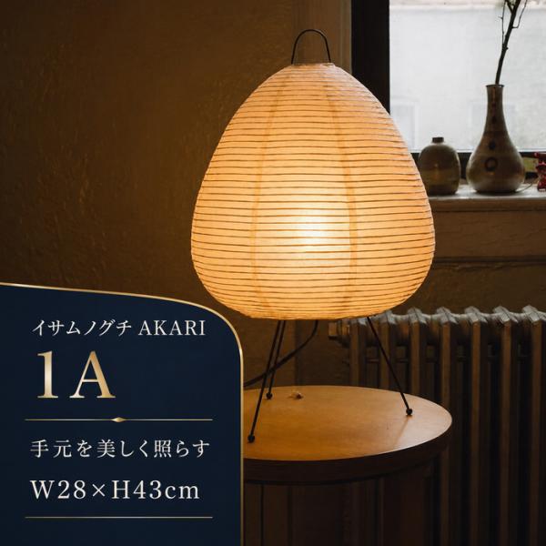 他の・「ライト・照明」・を見る 他の・「テーブルランプ」・を見る 他の・「イサム・ノグチ」・を見る   サイズ  全体：W28×H43cm電球サイズ：E26型  素材  素材：紙、スチール※電球は付属しておりません。  カラー  ホワイト ...