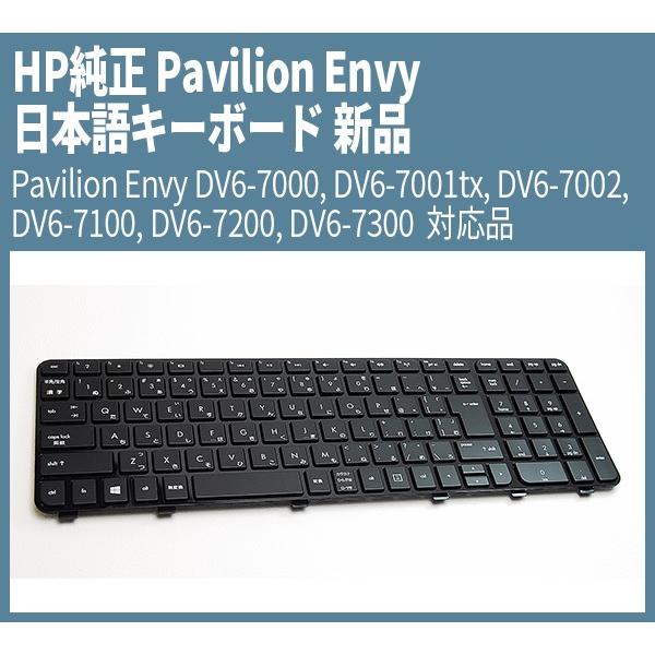 HP 純正 Envy Pavilion シリーズ用 日本語キーボード 黒 枠付き 新品です。■ 化粧カバー付です。■ 型番：SN8115 SG-49520-2VA 697454-291　■ 対応機種DV6-7000 DV6-7100 DV6...